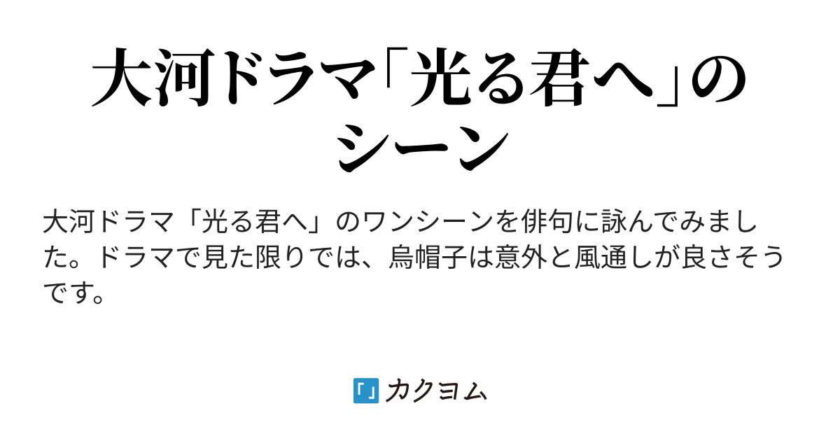第2回カクヨム短歌・俳句コンテスト俳句の部（マサキ） カクヨム