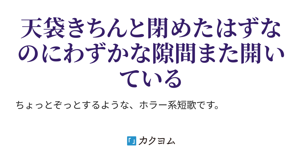 「第2回カクヨム短歌・俳句コンテスト短歌の部」（ふさふさしっぽ） カクヨム