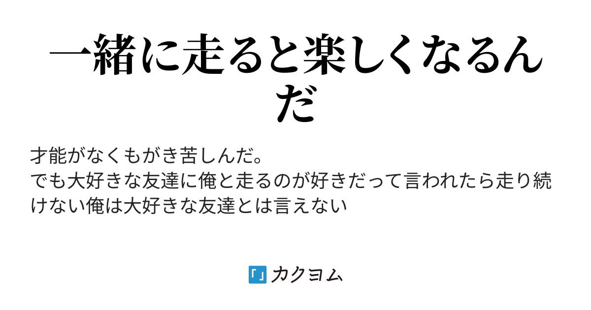 君からのメッセージ(kaminetu) カクヨム