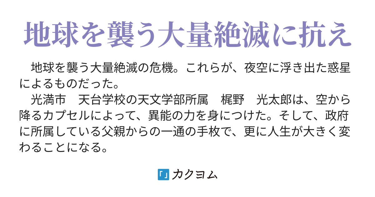 学園戦記 ネビュラ(主道 学) カクヨム