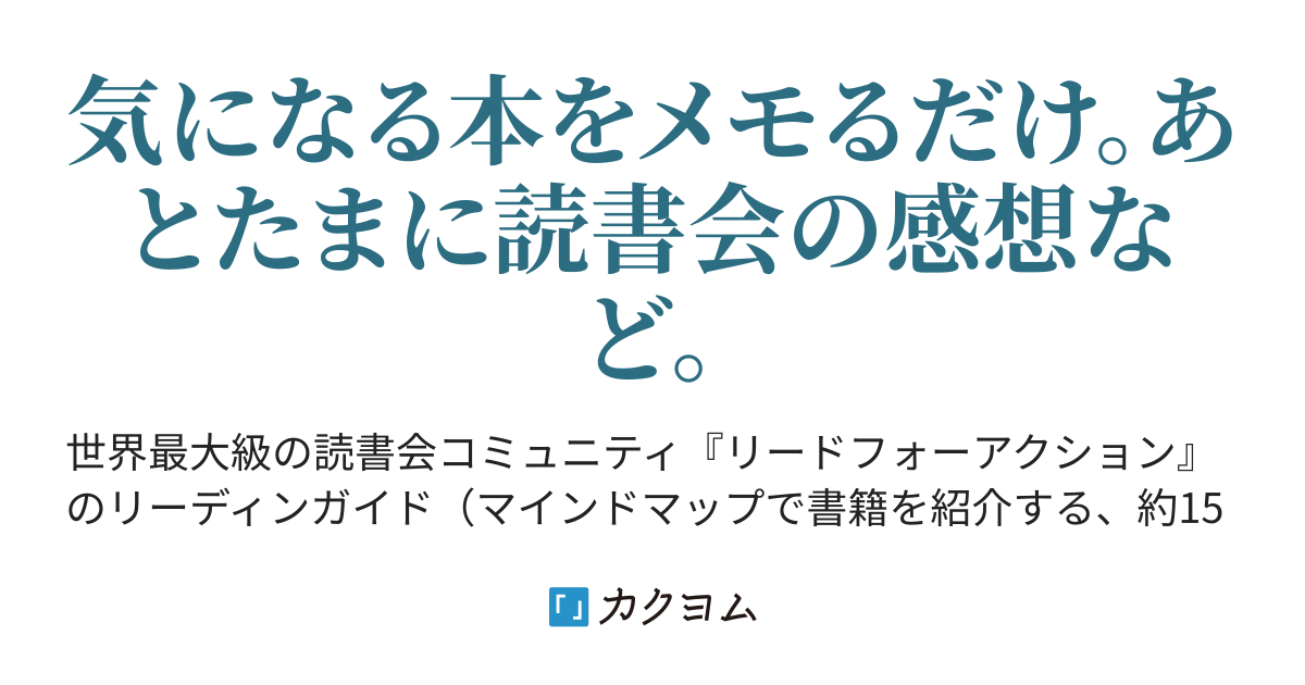 こころの積読本メモ(野森ちえこ) カクヨム