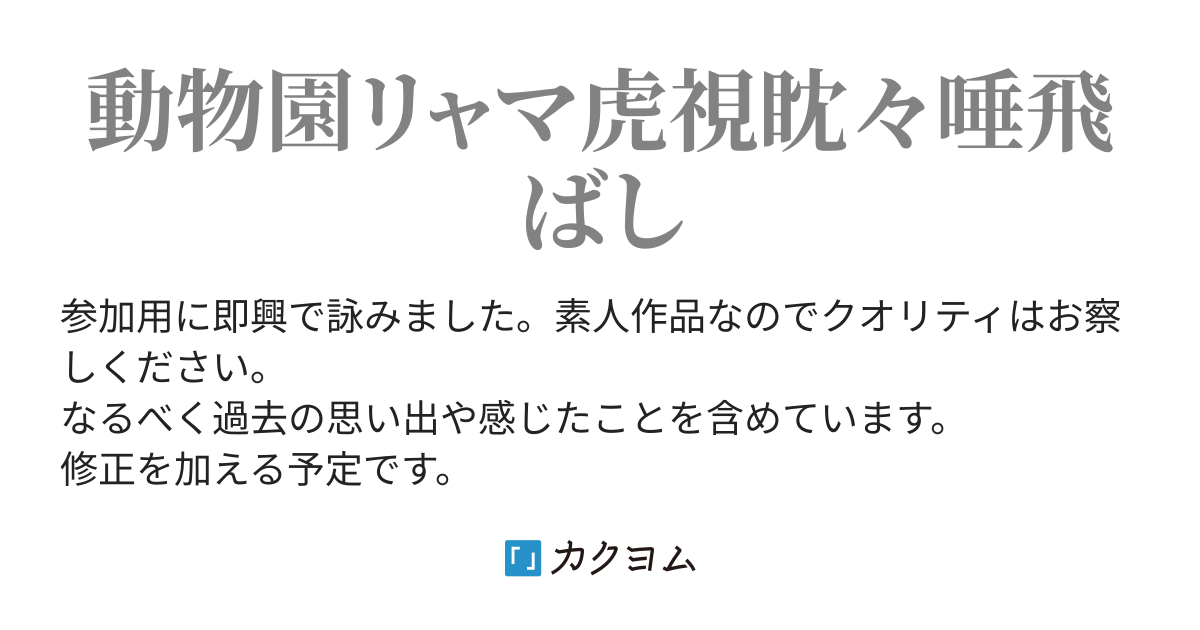 第2回カクヨム短歌・俳句コンテスト俳句の部（二十句部門）（ジャックjtw🐱🐾） カクヨム