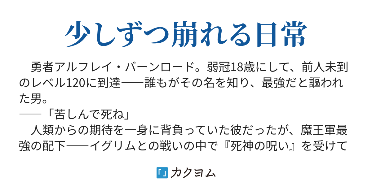 最強勇者の衰退記(ヤギ執事) カクヨム