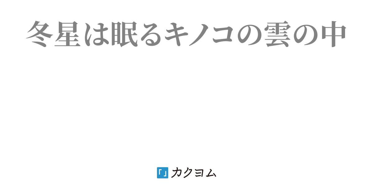 第2回カクヨム短歌・俳句コンテスト【俳句の部】（庭一） カクヨム