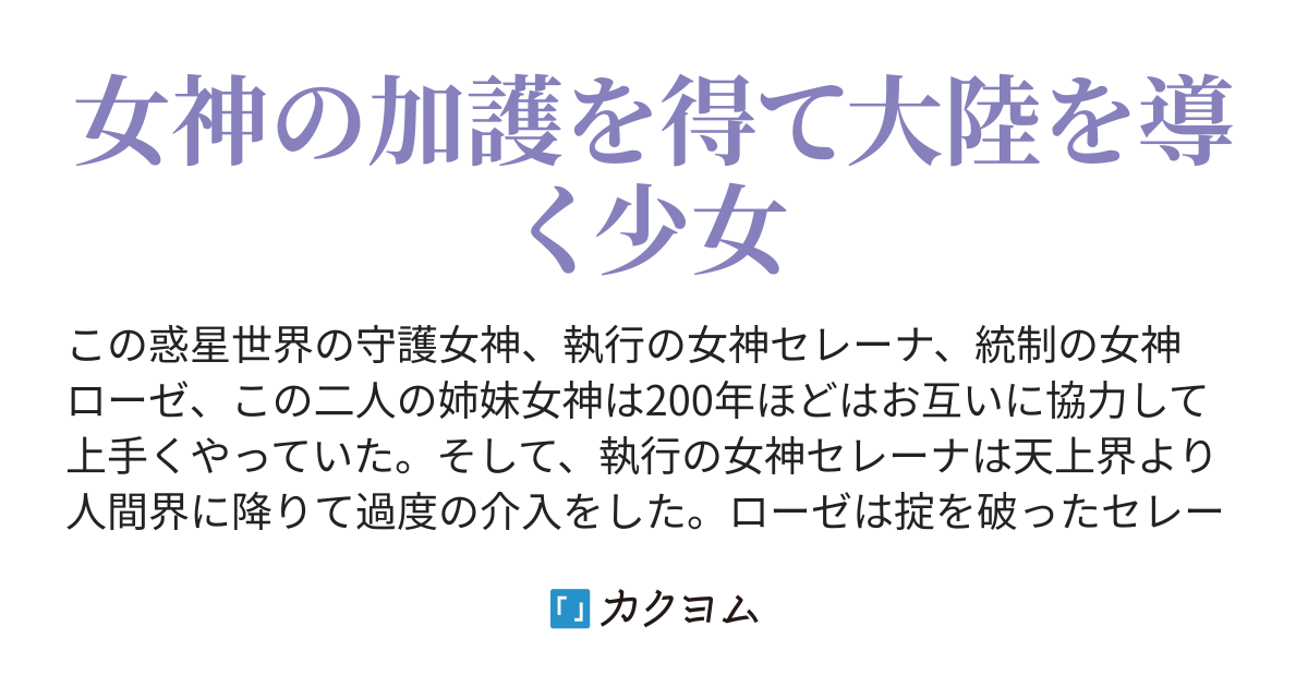 少女大隊長エリーの日常〜女神様の加護を受けて最前線で無双する〜(かわなかさと) カクヨム