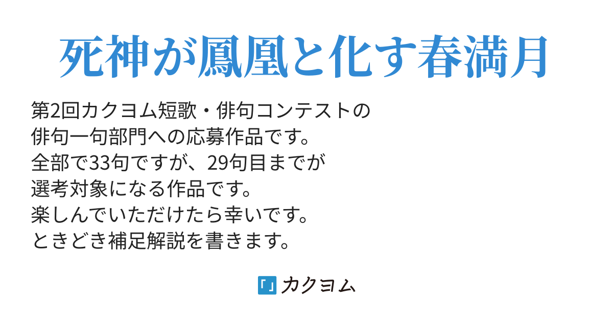 天敵 俳句一句部門（滝口アルファ） カクヨム
