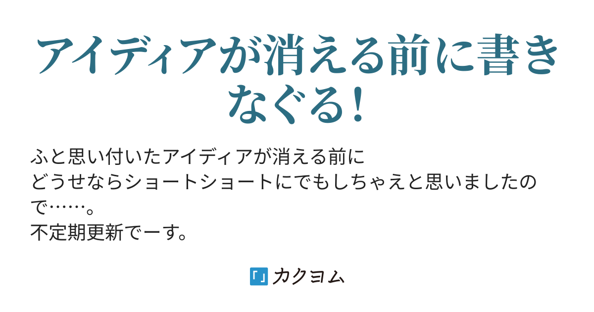 雪月の淡々とショートショート（花沫雪月🌸 🌒） カクヨム