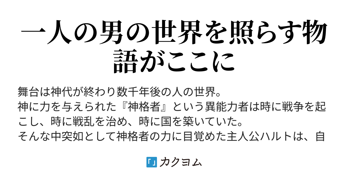 ケツァル・コアトル〜太陽になる男〜(kotobanomiyako) カクヨム