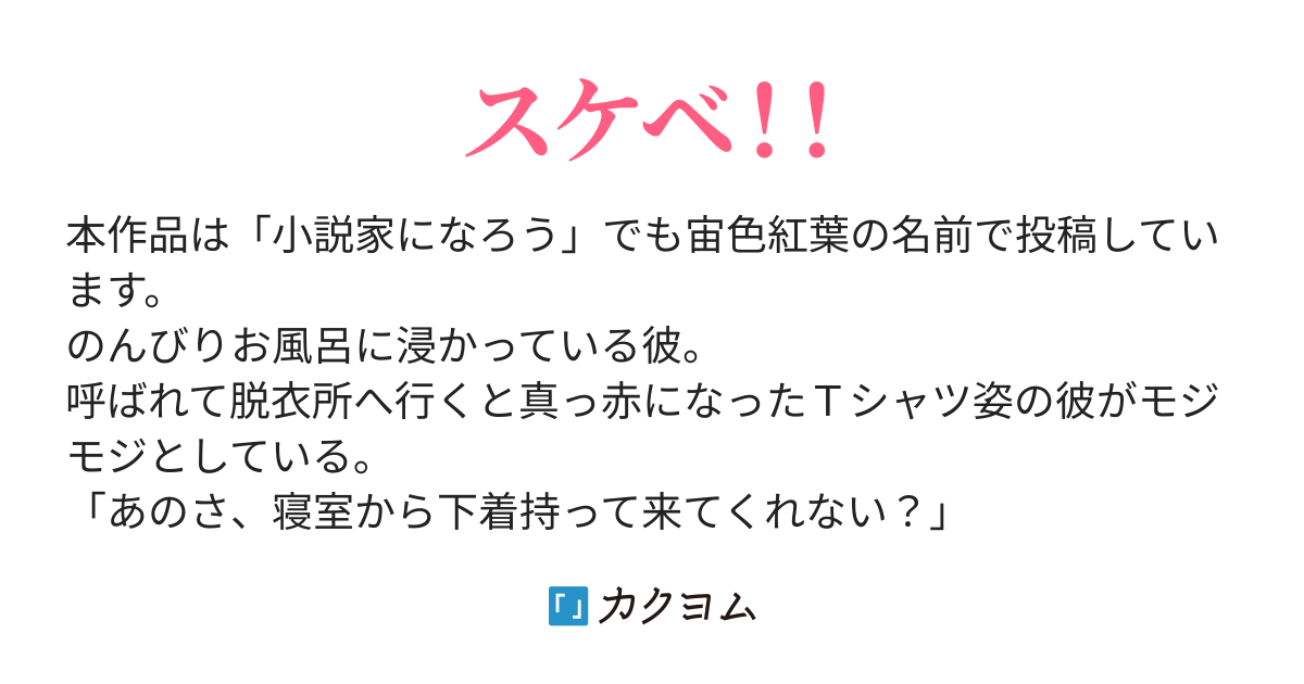 もしかして、今履いてない!?(宙色紅葉(そらいろもみじ) 毎日投稿中) カクヨム
