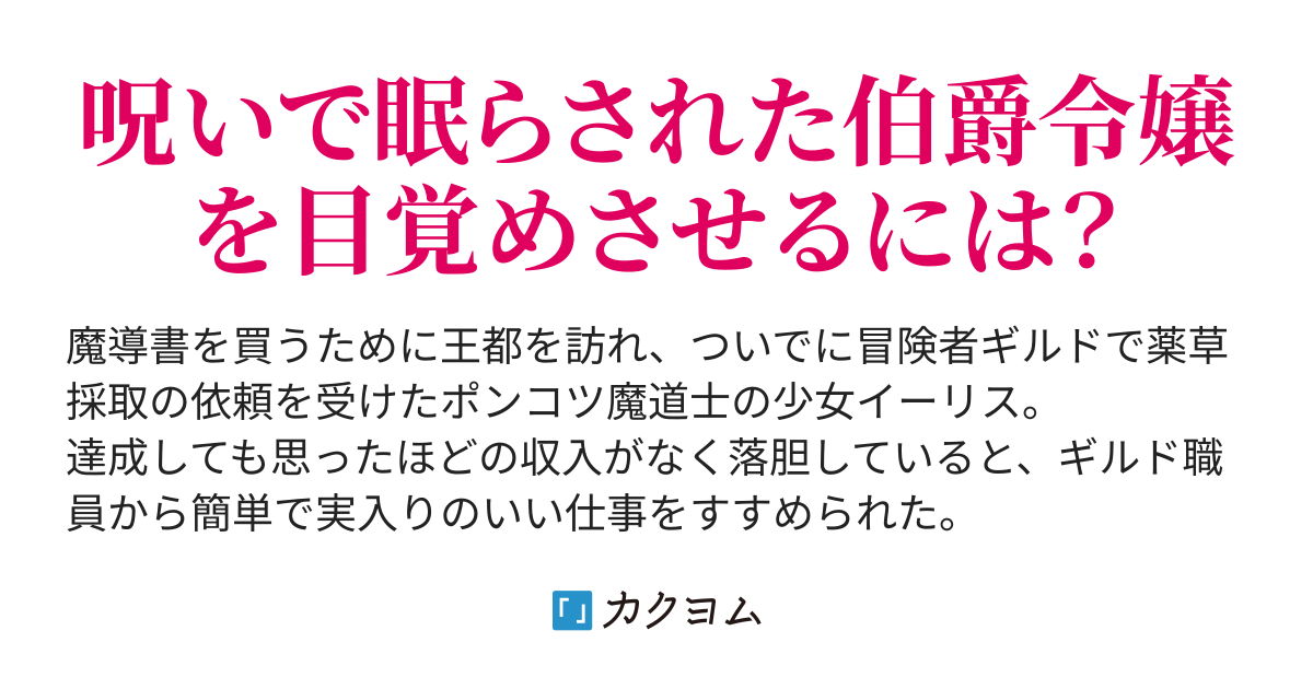眠り姫を起こす方法（南村知深） カクヨム