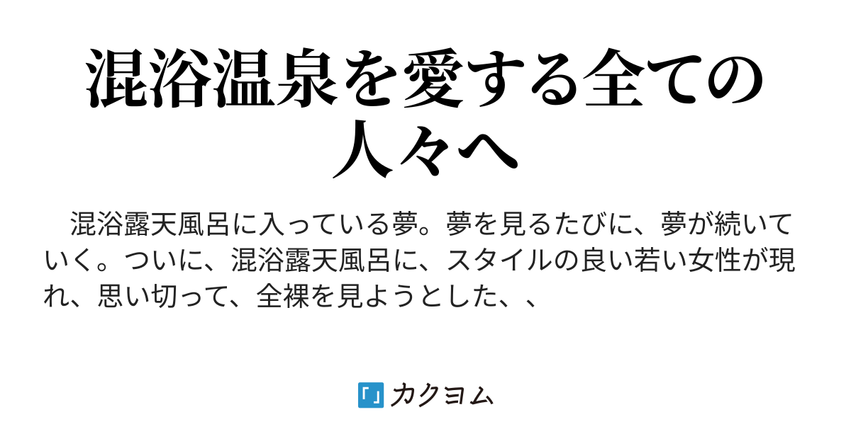 あの夢を見るのはこれで9回目だった（珍♨湯太郎） カクヨム