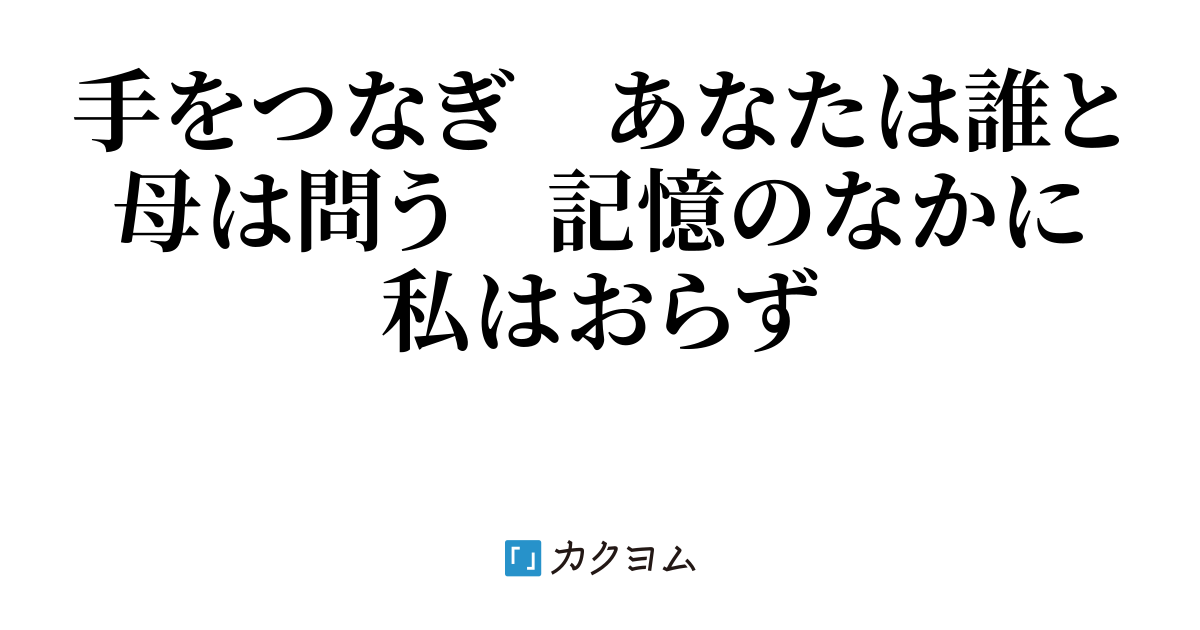 第2回カクヨム短歌・俳句コンテスト短歌の部（gingingin） カクヨム