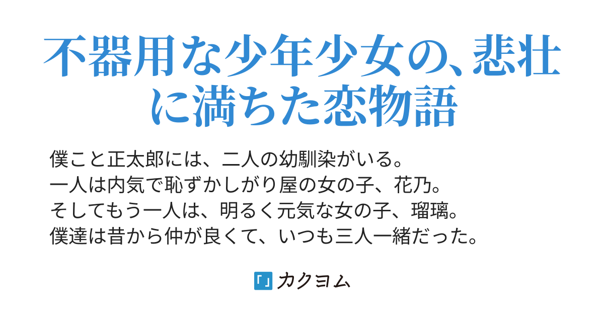 好き避けしてくる幼馴染がいるけど、恋人がいる僕にはどうする事もできない（戯 一樹） カクヨム