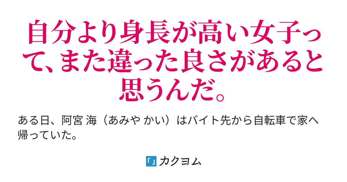 高身長お姉さん達に囲まれてると思ったらここは貞操逆転世界でした。〜どうやら元の世界には帰れないので、今を謳歌しようと思います〜（水国 水