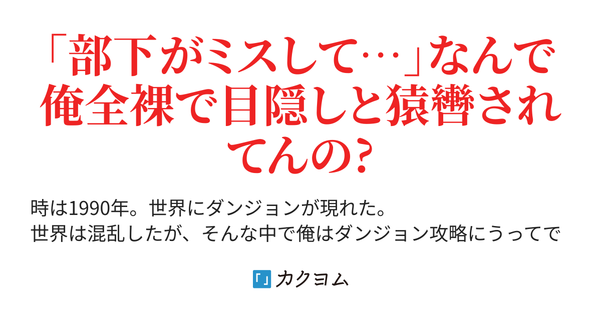 【1章完結】頑張ってダンジョン攻略したけど失敗した俺婚約破棄とチーム追放と名家放逐を食らったけど凄まじいスキルの女の子に俺のスキルかけたら