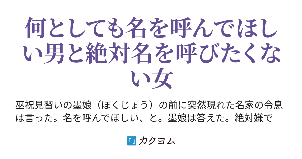 薄明の墨（夜渦） カクヨム