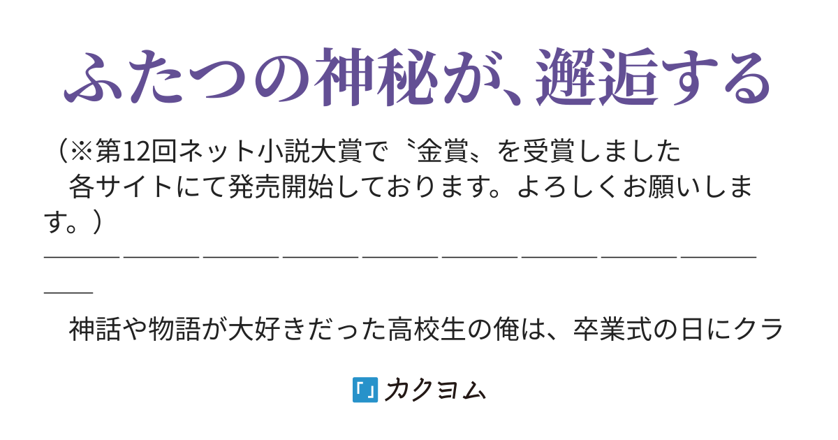 【1129発売】神秘の子 ~数秘術からはじまる冒険奇譚~(裏山おもて) カクヨム