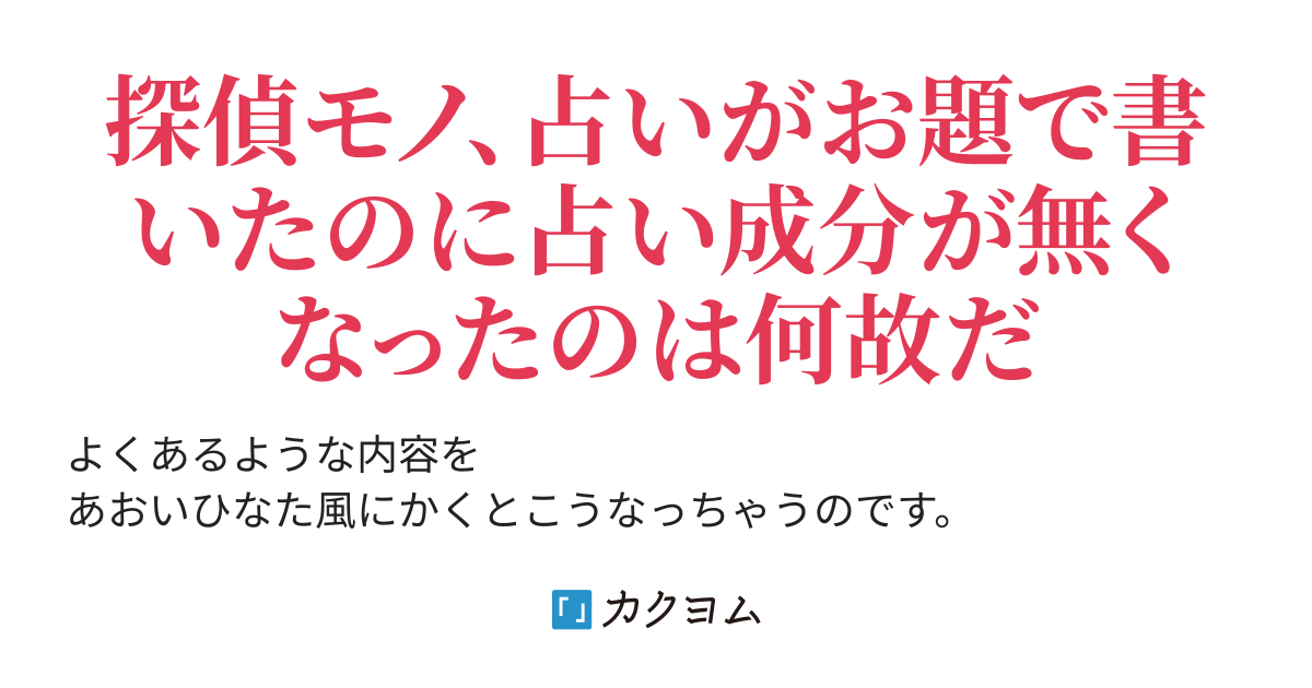 人形遣い（あおいひなた） カクヨム