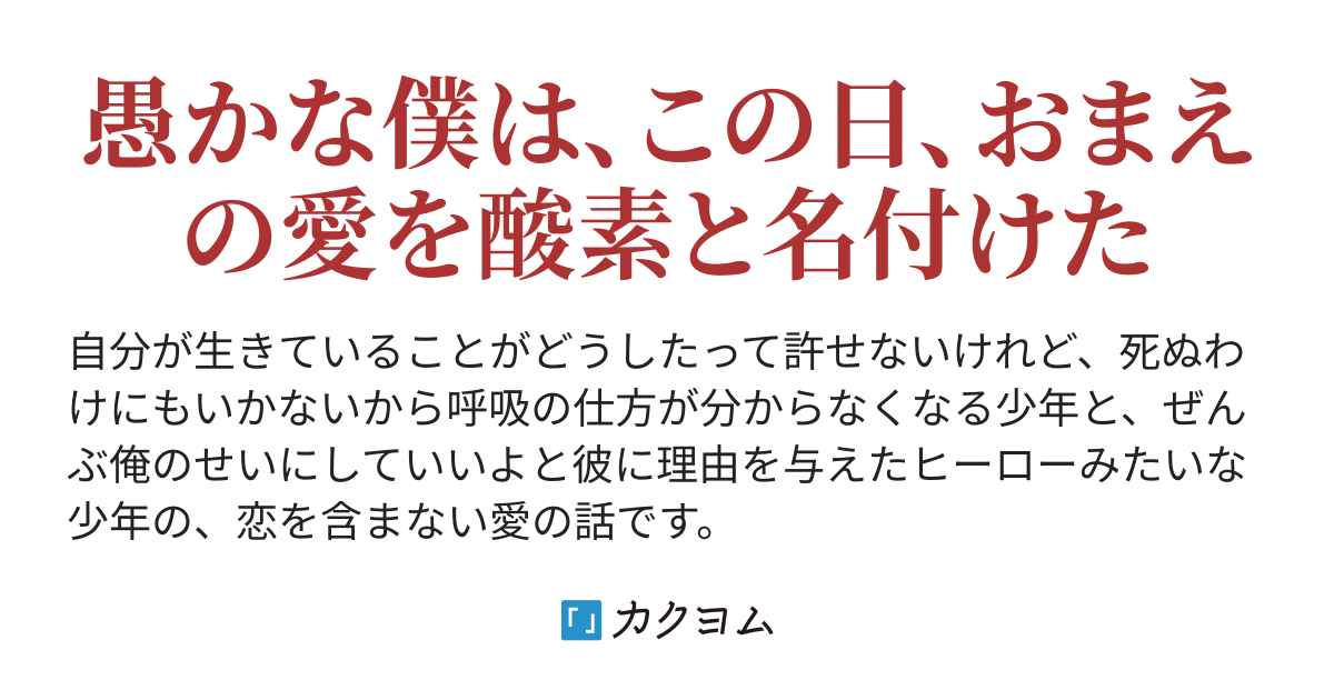 鈍色の誓い(甲池 幸) カクヨム