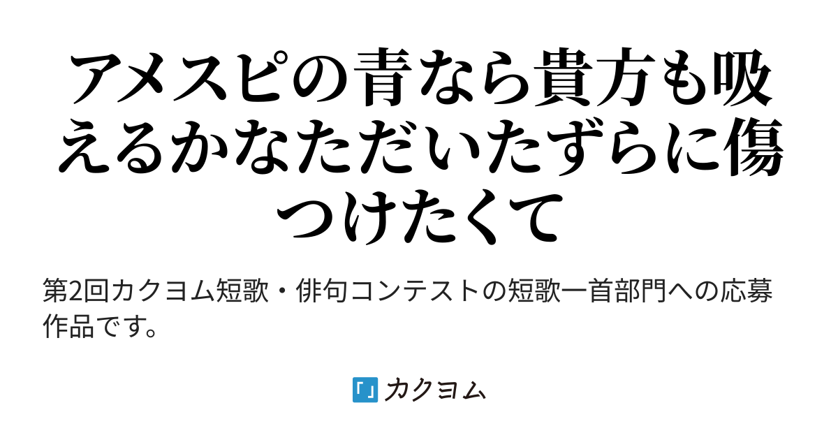 第2回カクヨム短歌・俳句コンテスト短歌の部（tudfe） カクヨム