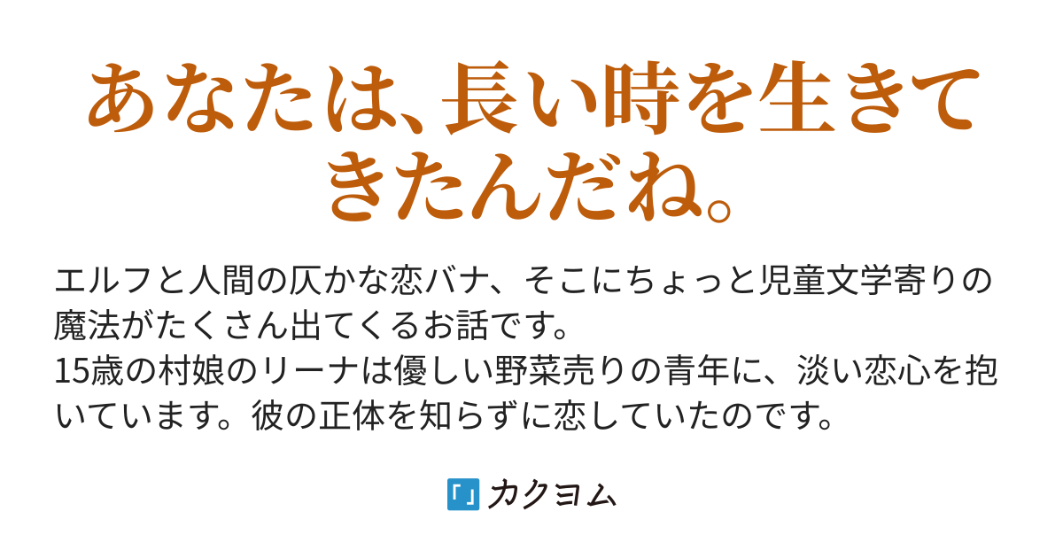 (300pv感謝!)野菜売りのジン、炎龍と戦う(荒井瑞葉) カクヨム