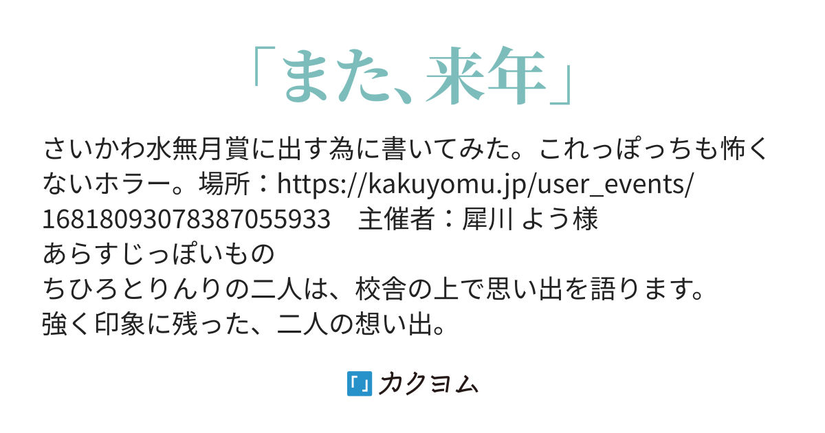 灯火（めいき～） カクヨム