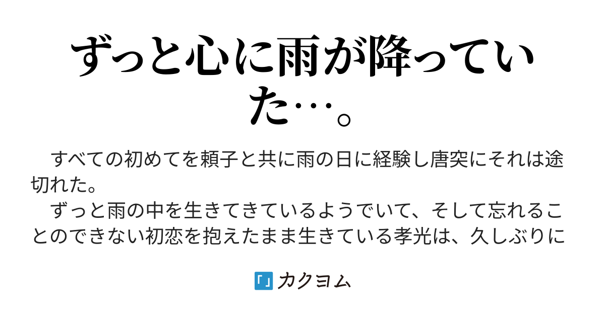 空に雫が瞬いて(鈴ノ木 鈴ノ子) カクヨム