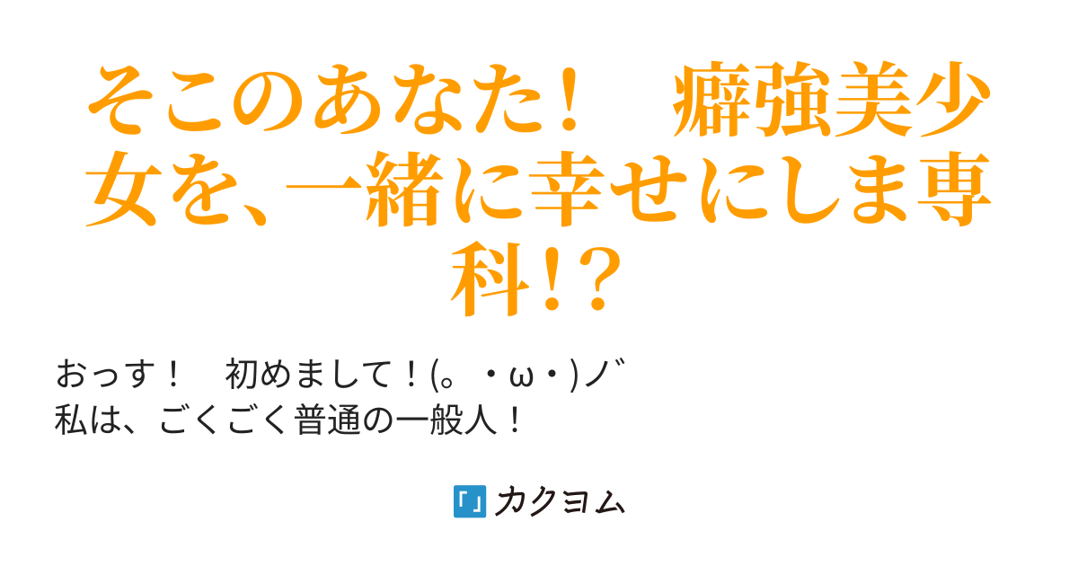 転生したら魔王の娘だったので、美少女四天王の百合を楽しみたいと思います！（mimiru） カクヨム