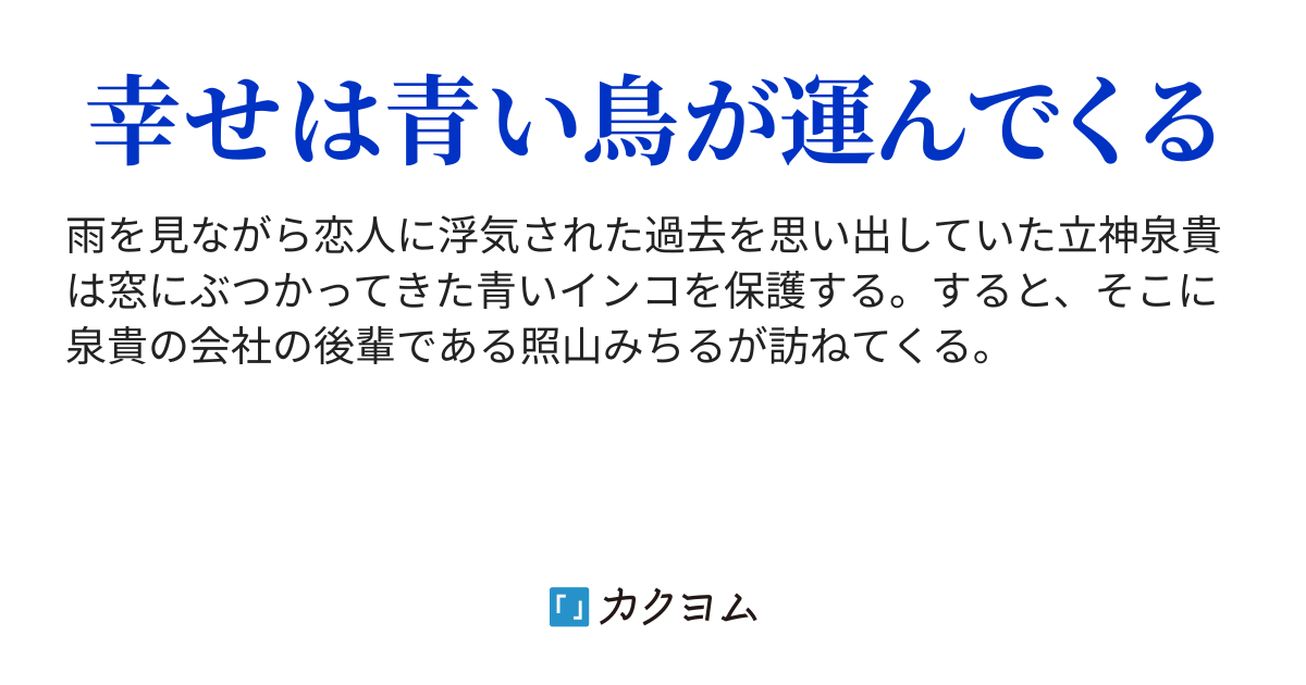 雨夜鳥(九戸政景) カクヨム