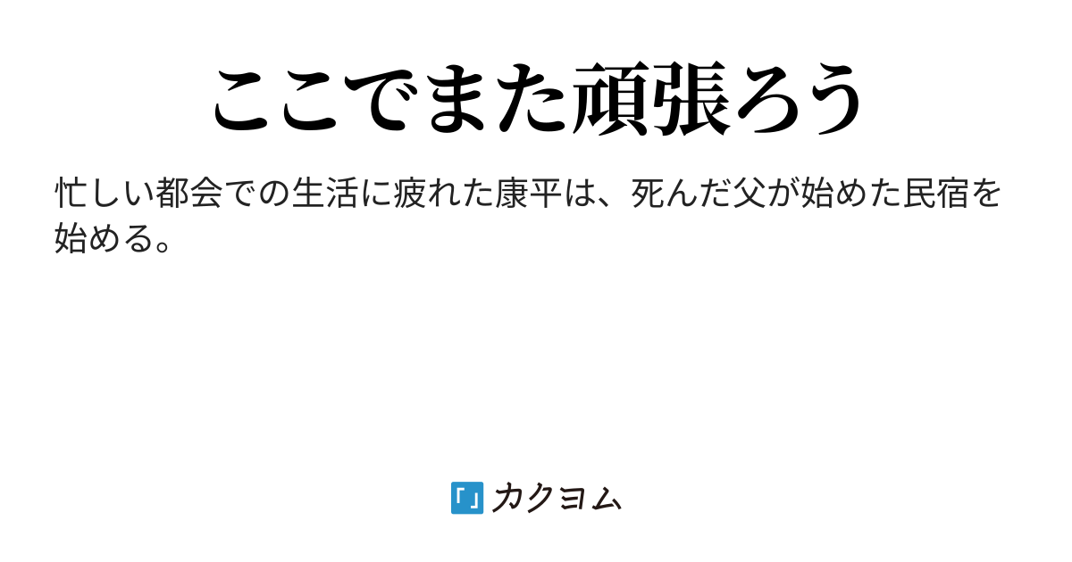 スイッチバック（口羽龍） カクヨム