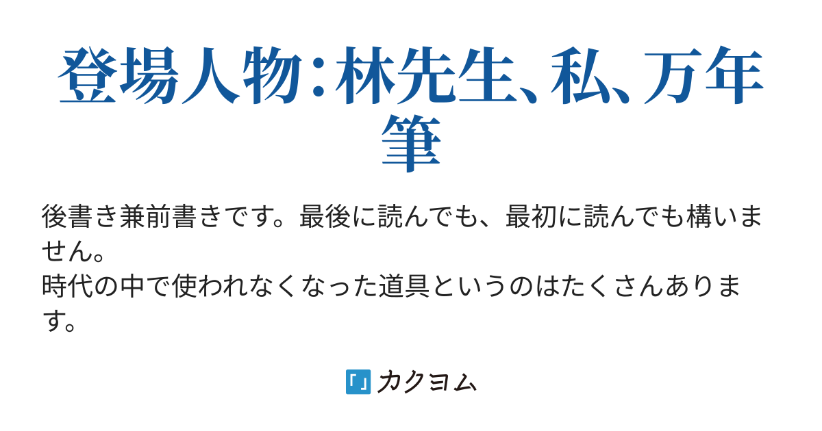 文字を書く。(曇空 鈍縒) カクヨム