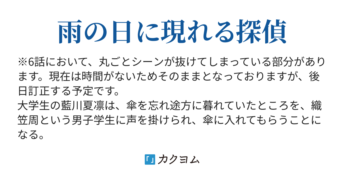 探偵は傘の下（久米坂律） カクヨム