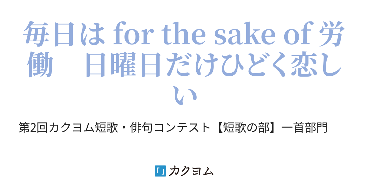 めぐる夏(押田桧凪) カクヨム