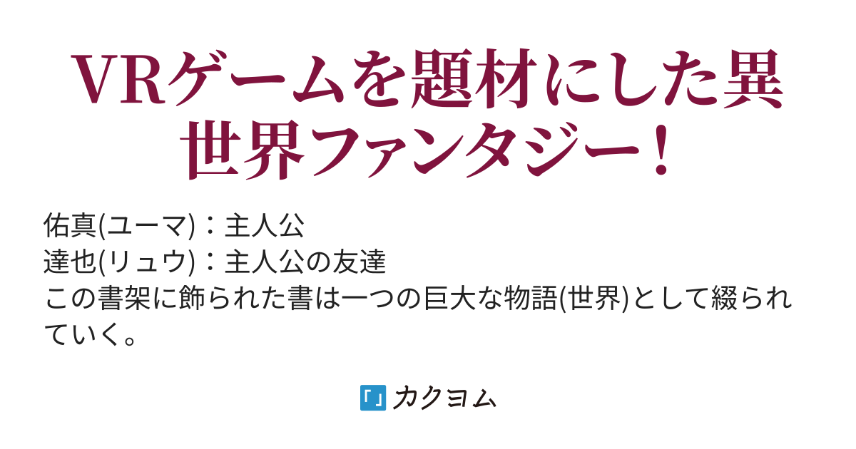 書架に飾る（白ウサギ） カクヨム