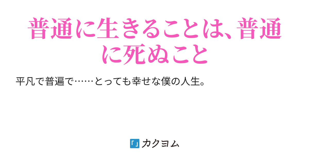 人生(初心なグミ) カクヨム