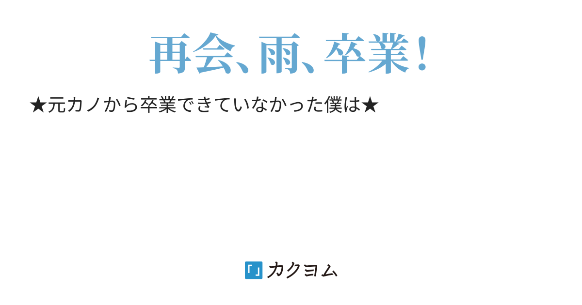 雨の日曜日。（崔 梨遙（再）） カクヨム