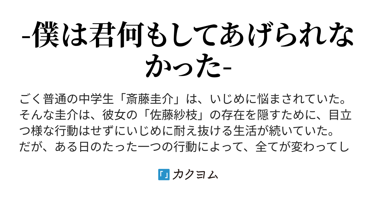 僕の恋と君の花(常磐海斗・大空一守) カクヨム