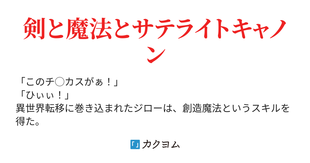 現代兵器が出せず無能と追放された俺。未来兵器を出して無双する。(ねくろん@カクヨム) カクヨム