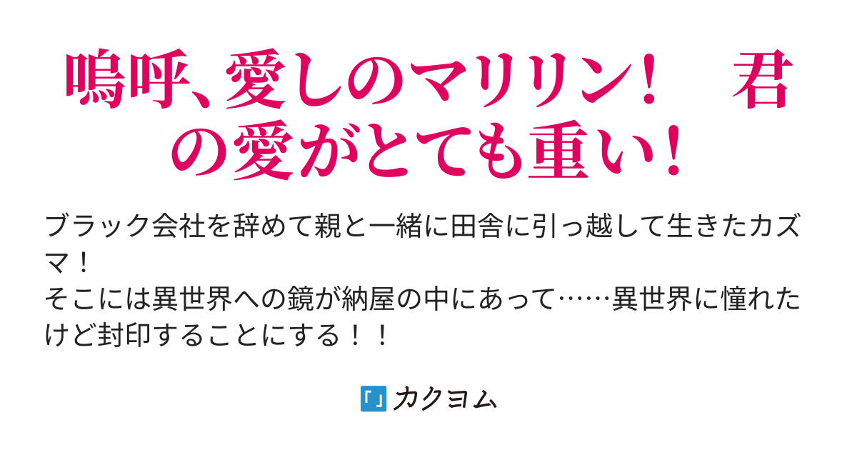 妻は異世界人で異世界一位のギルドマスターで世紀末覇王！～けど、ドキドキするのは何故だろう～（うどん五段） カクヨム