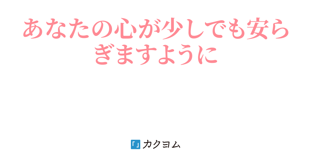 桜（知多（ちた）） カクヨム
