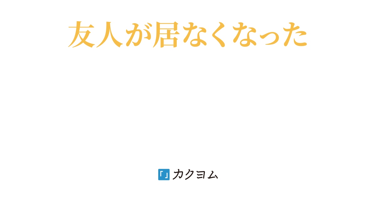 ほたる(川谷パルテノン) カクヨム