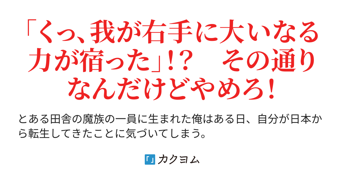 ゲーム世界で未来の大魔王の叔父に悪役転生したんだが、大魔王になるはずの姪っ子が中二病すぎてつらい件。(羽黒楓借金ダンジョン発売中) カクヨム