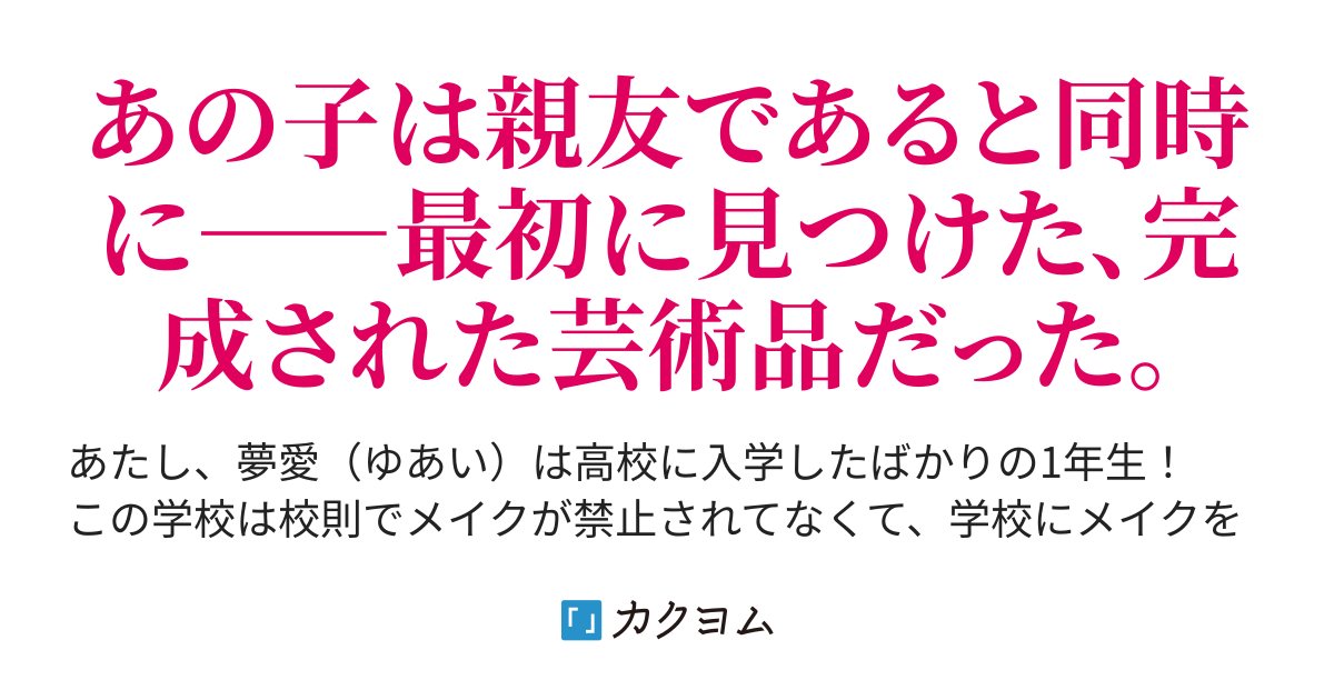赤を入れる(天井 萌花) カクヨム