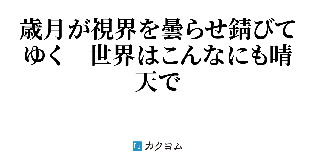 第2回カクヨム短歌・俳句コンテスト【短歌一首】 （kotobanokioku） カクヨム