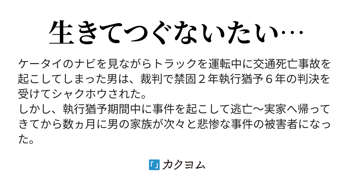 【オムニバスホラー】豚小屋（佐伯達男） カクヨム