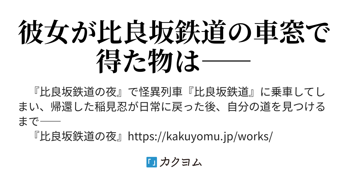 日の下に帰れども(すいむ) カクヨム
