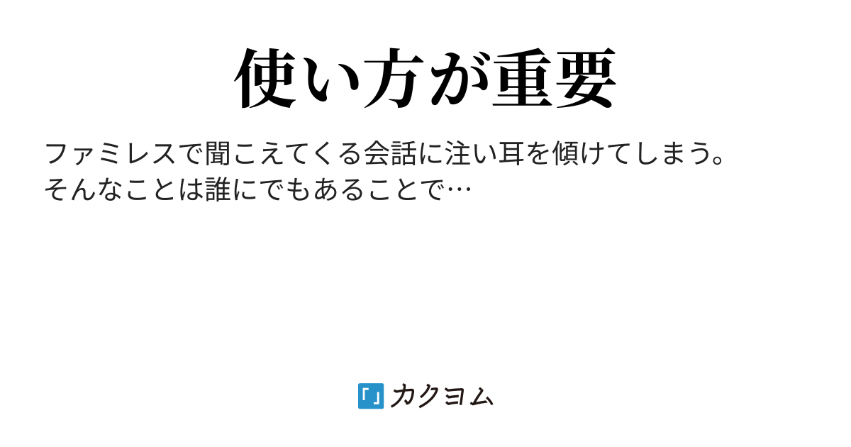日本語の使い方（根耒芽我） カクヨム