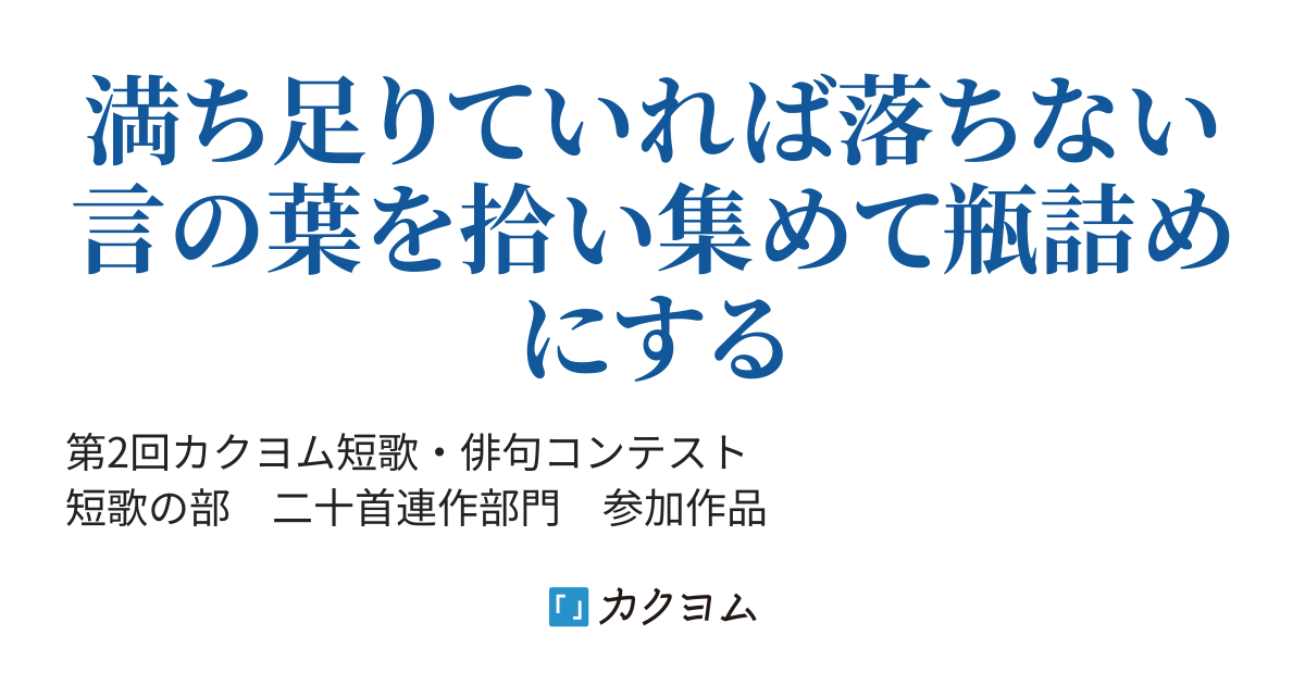 眠れぬ夜のうた（りっとく） カクヨム