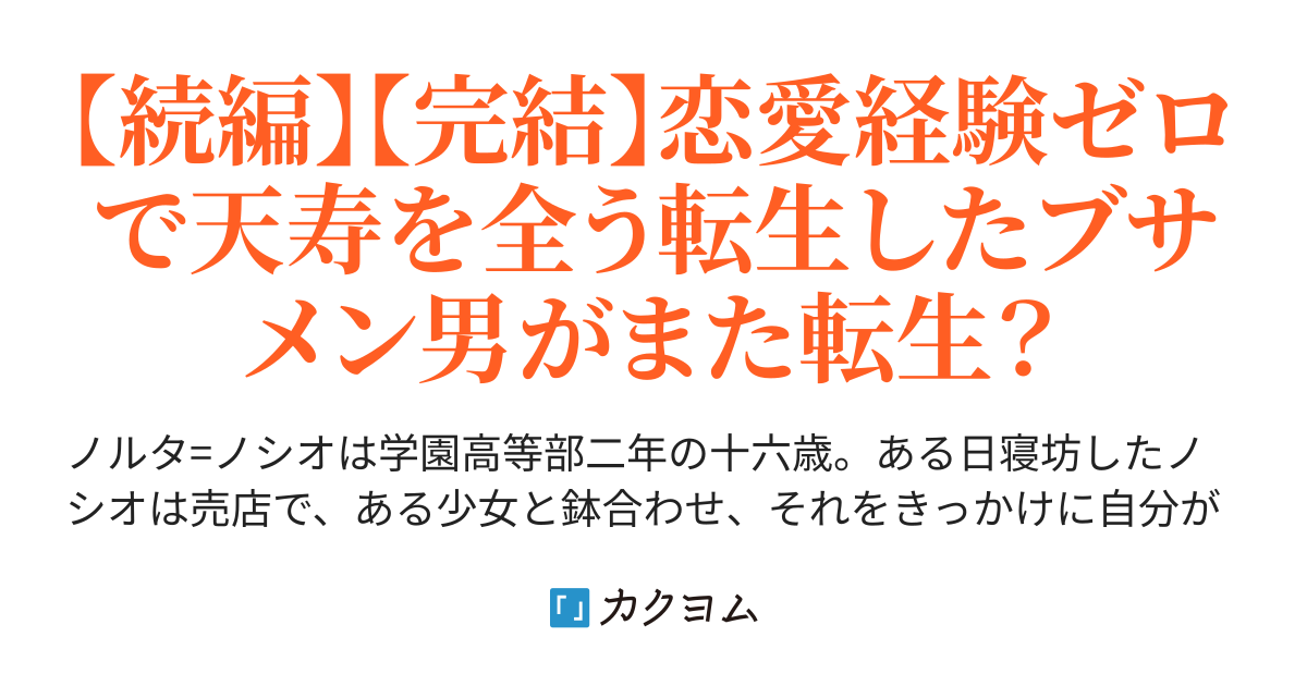 また転生したかと思ったら婚約者のご令嬢も一緒でした(舞波風季 まいなみふうき) カクヨム
