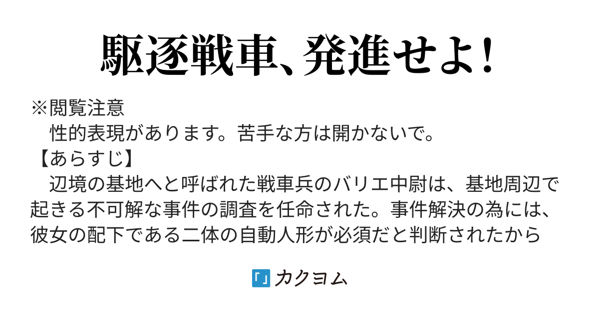 鉄錆の魔境【前編】(暗黒星雲) カクヨム